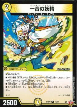 Yahoo!オークション - デュエマ DM25-RP2 【R】一音の妖精 在庫4 同梱...