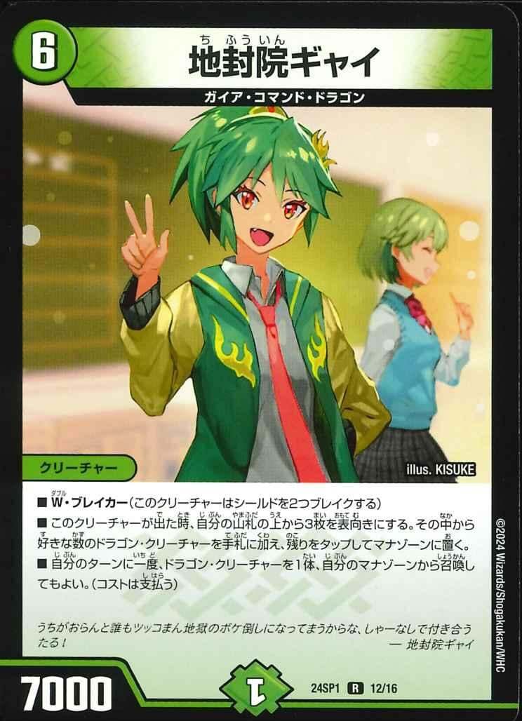 Yahoo!オークション - デュエマ DM24-SP1 地封院ギャイ 在庫4 同梱可