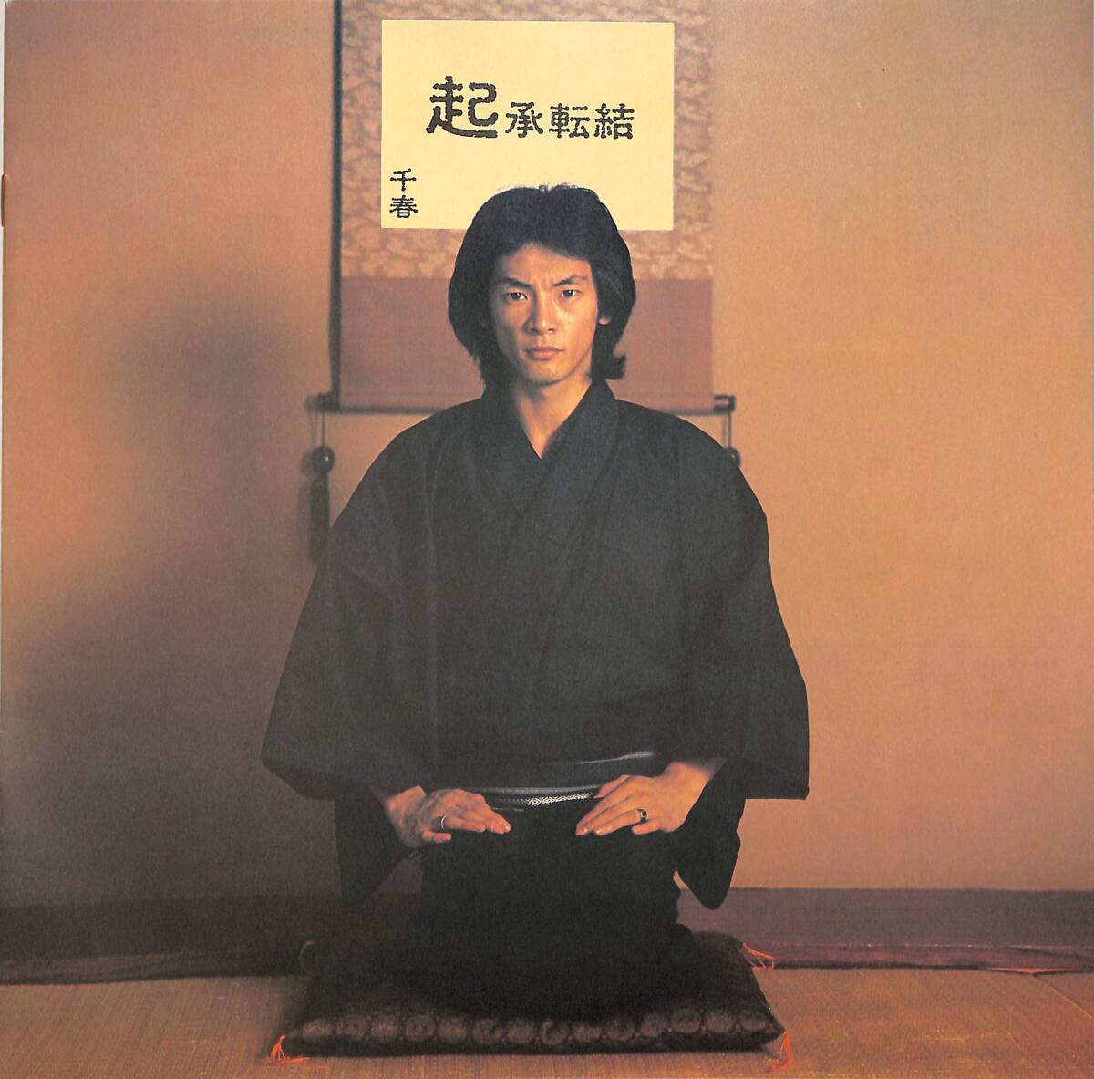 Yahoo!オークション - A00588735/LP/松山千春「起承転結(1979年・C25A-...