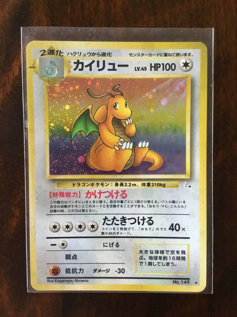 ポケモンカード① PMCGシリーズ 拡張パック第3弾 化石の秘密 カイリュー R 無 - OP3(シングルカード)｜売買されたオークション情報、yahooの商品情報をアーカイブ公開 ...