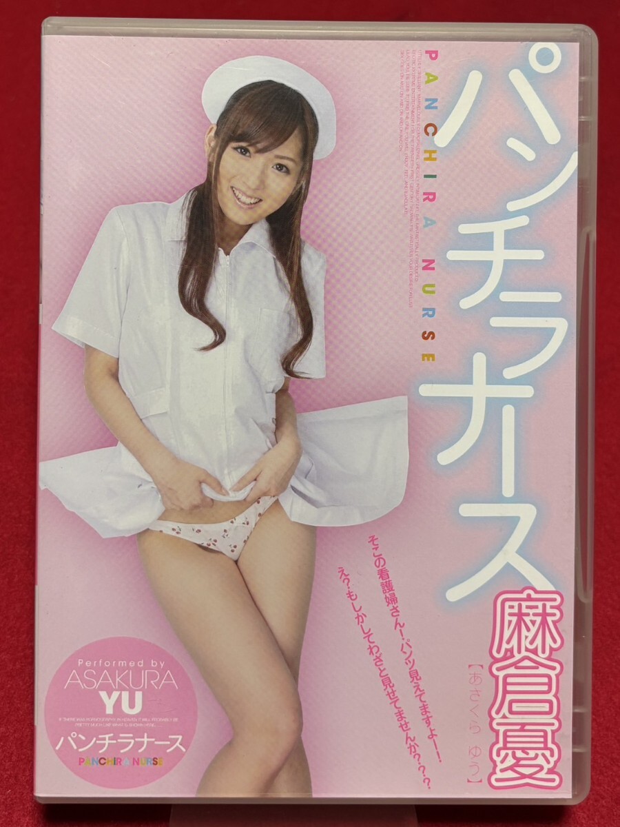 Yahoo!オークション - パンチラナース 麻倉憂 kawaii KAWD-246