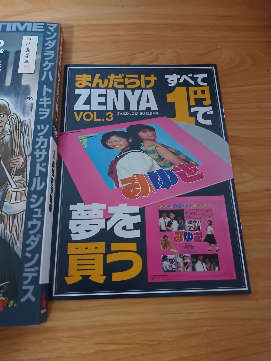 Yahoo!オークション - まんだらけZENBU 128号 つげ義春 ZENYA Vol.3付...