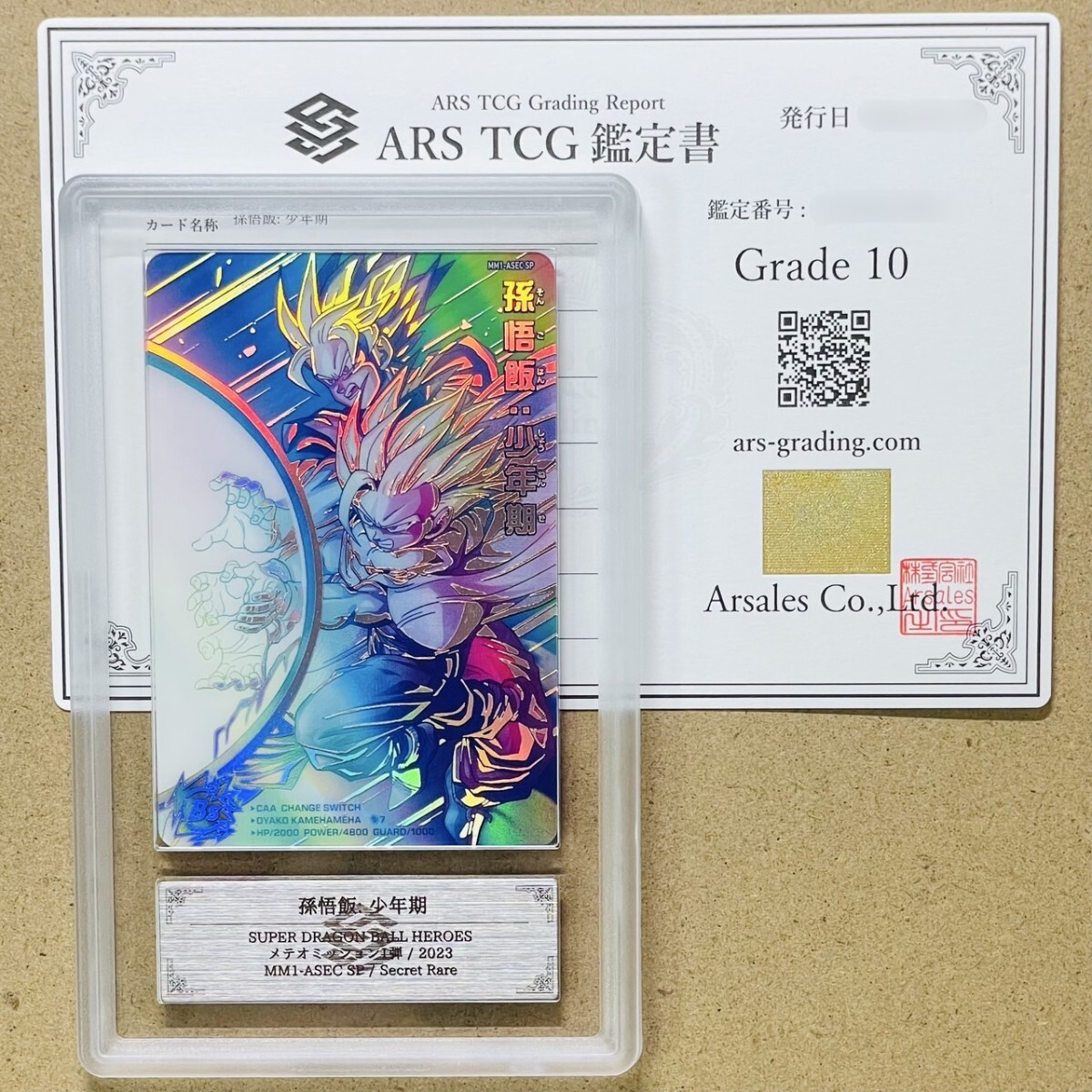 Yahoo!オークション - 【ARS鑑定 10】孫悟飯 少年期 SEC シークレット...