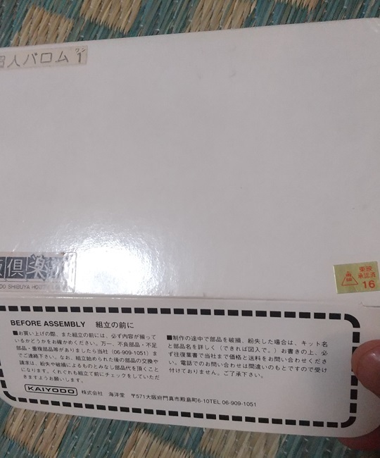 Yahoo!オークション - kaiyodo ARTPLA 超人バロム1 内袋未開封