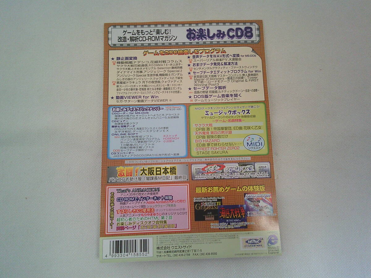 Yahoo!オークション - 【お楽しみCD 8/ CD-ROM】 ウエストサイド WEST...