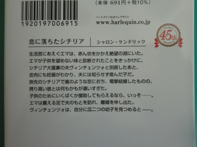 Yahoo!オークション - HQB-1233【恋に落ちたシチリア】シャロン・ケン...