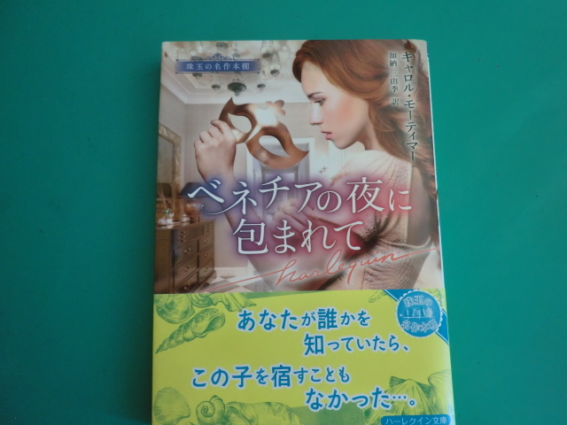 Yahoo!オークション - HQB-1137【ベネチアの夜に包まれて】キャロル・...