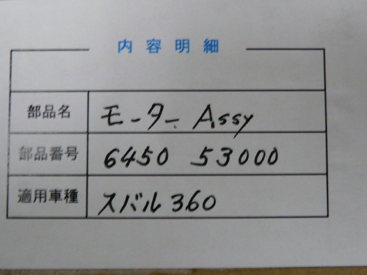 Yahoo!オークション - DN00018／スバル360 K111 ワイパーモーターASSY