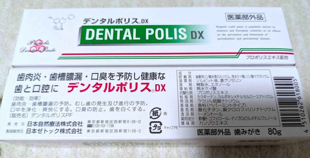 Yahoo!オークション - 日本自然療法 デンタルポリスDX 80g 2本