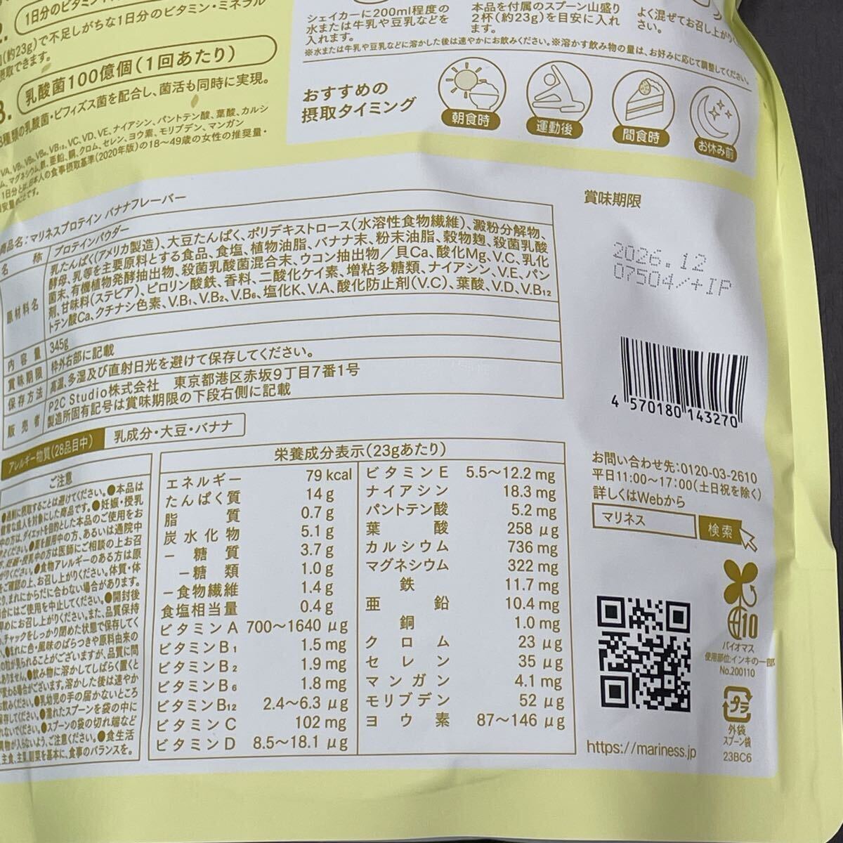 Yahoo!オークション - B6【個人保管品】/ マリネスプロテイン バナナ m...