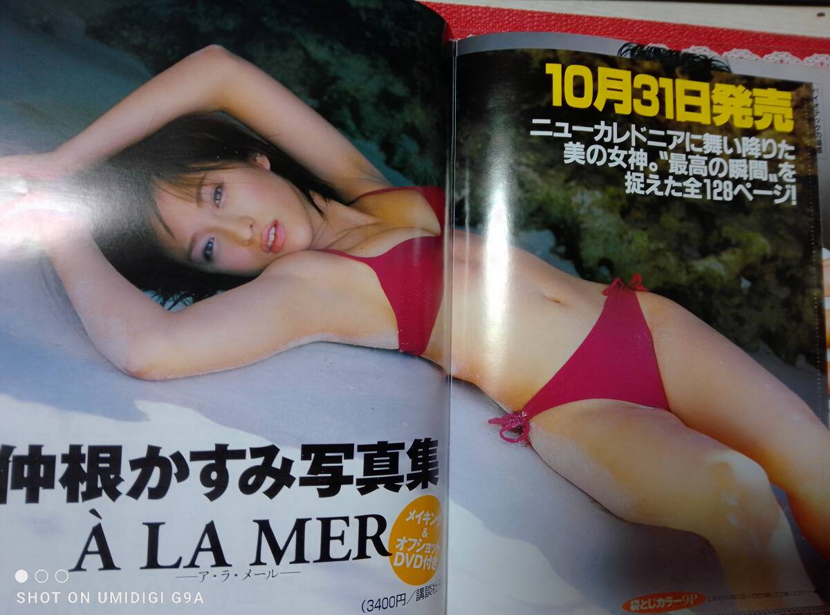 Yahoo!オークション - FRIDAY フライデー 2003年11月7日号 (No.45)仲根...