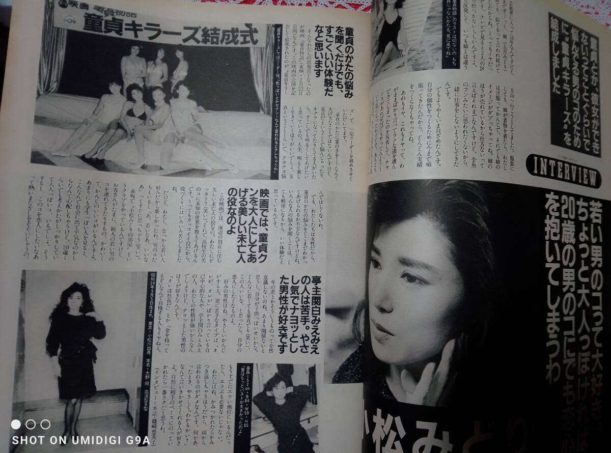 Yahoo!オークション - 月刊ドリブ DoLive 1986年3月号 松本典子(表紙＋...
