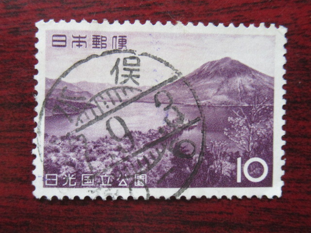 Yahoo!オークション - S37 2次国立 日光 水俣37.9.3 使用済み切手満...