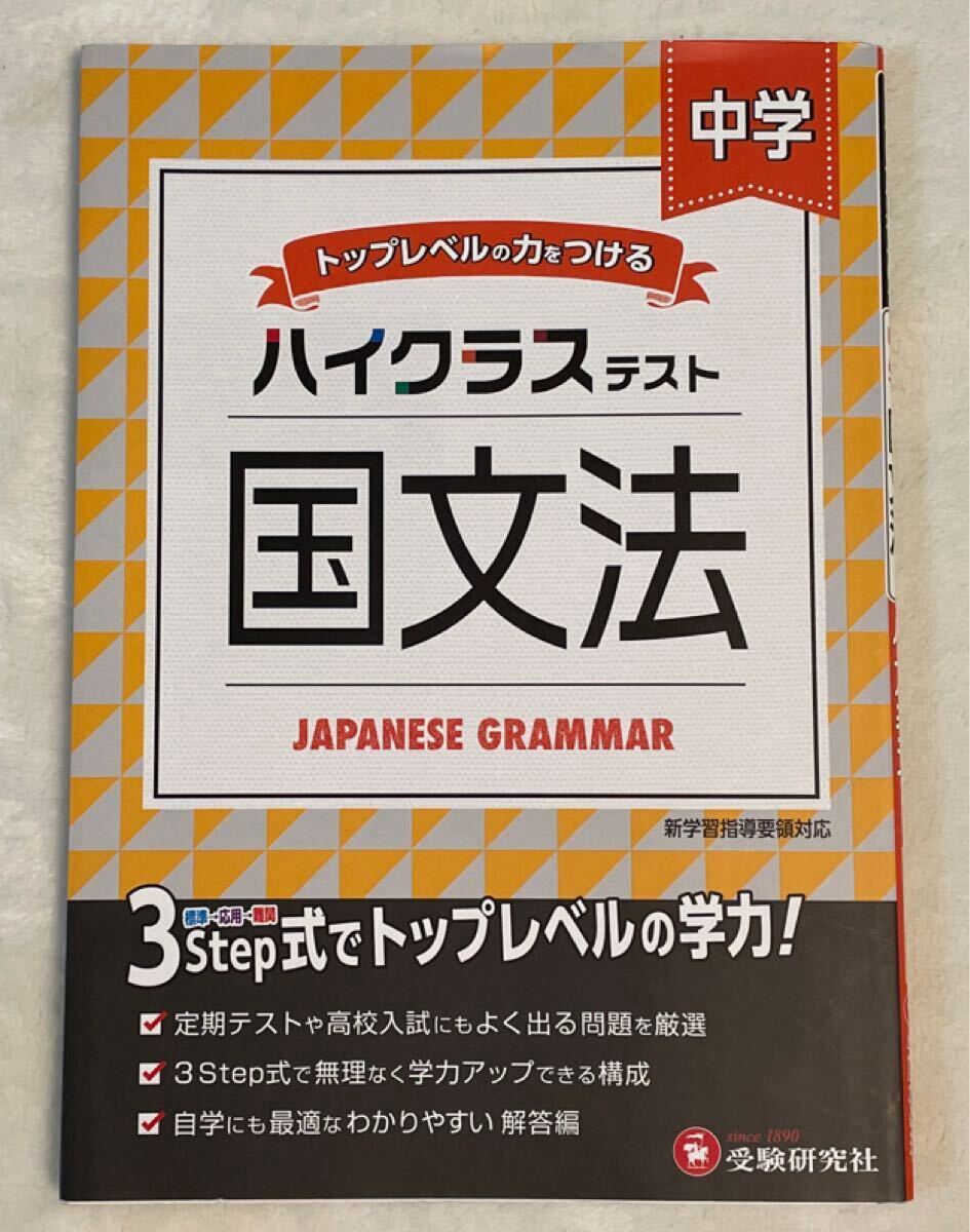 Yahoo!オークション - 中学／ハイクラステスト国文法 中学教育研究会／...