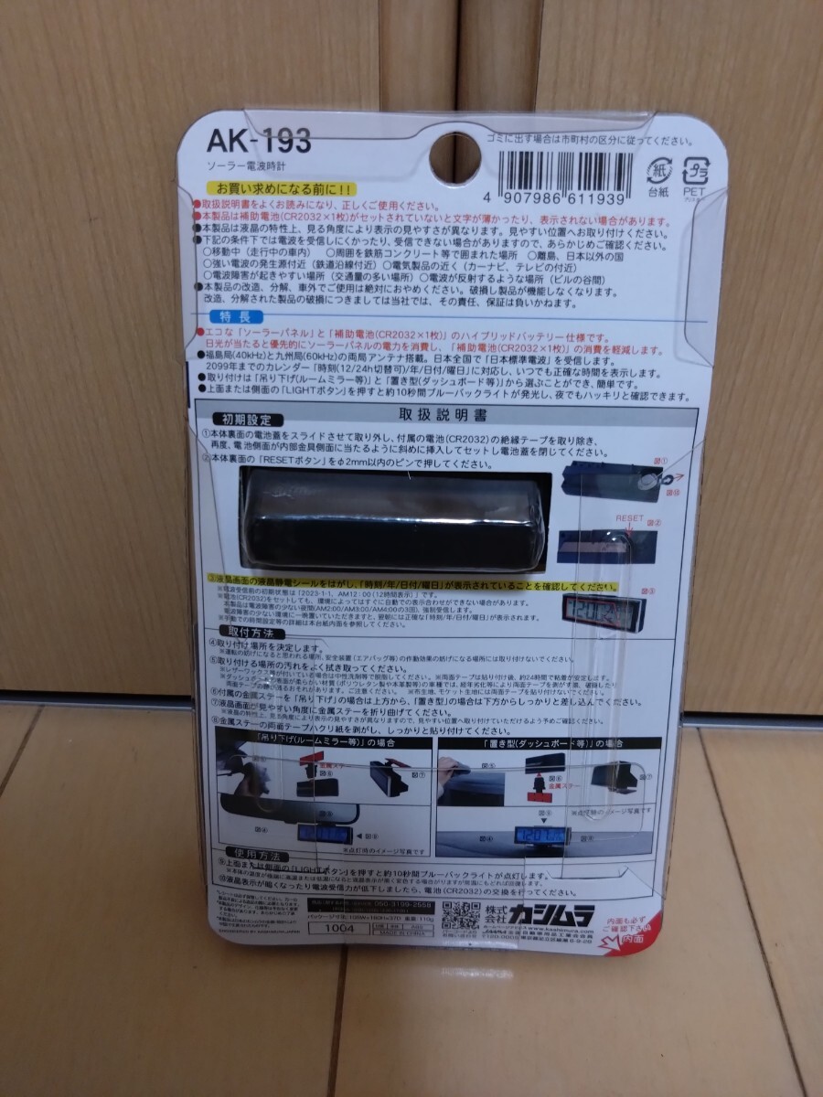 Yahoo!オークション - 送料無料 カシムラ ソーラー電源時計 AK-193