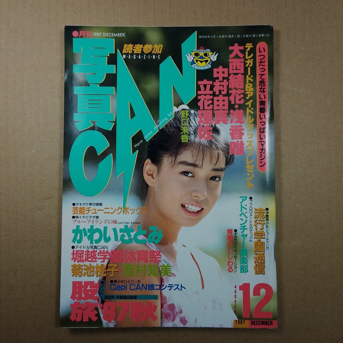 Yahoo!オークション - S12 写真CAN 1987年12月号 大西結花 浅香唯 中村...