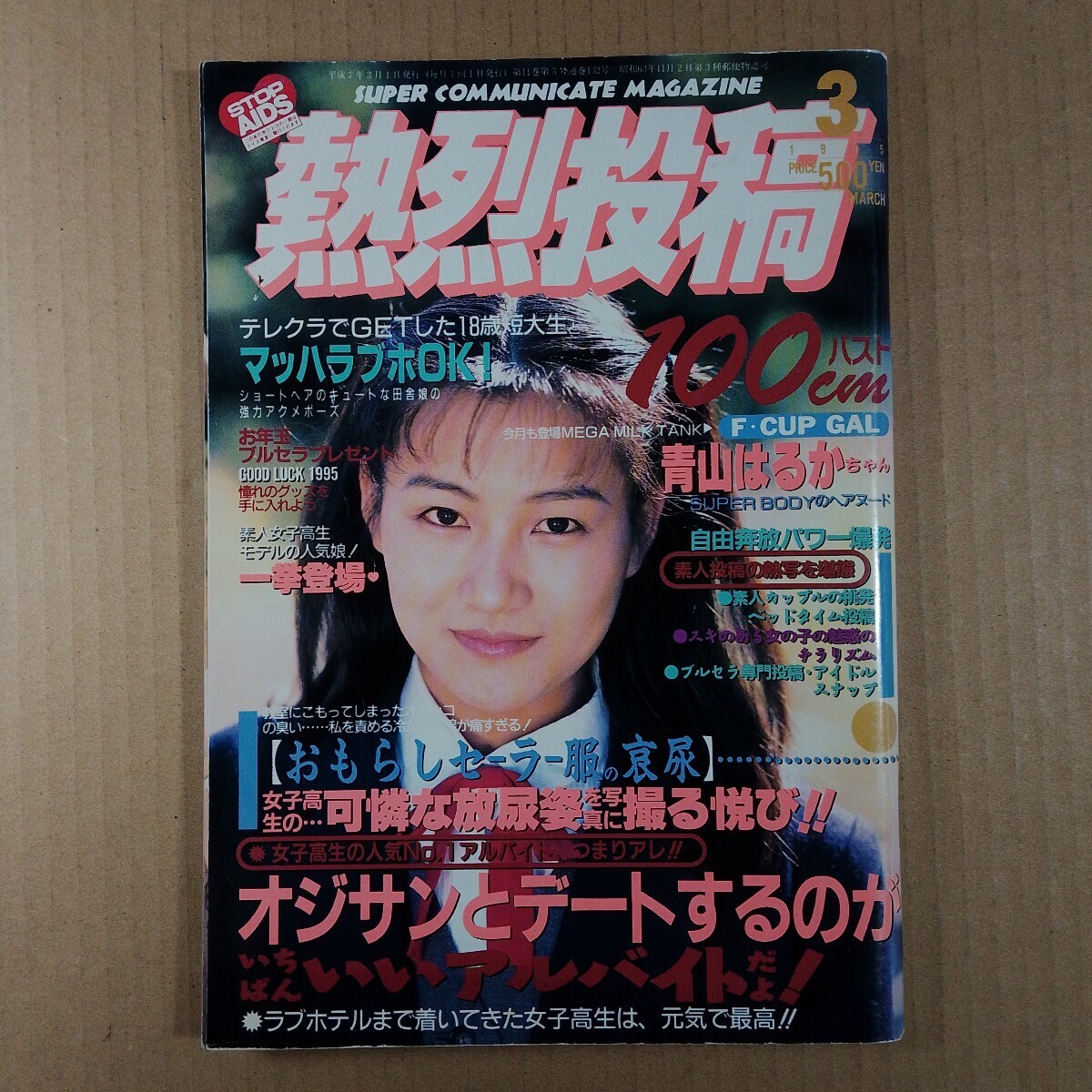 Yahoo!オークション - N67 熱烈投稿 1993年 7月号 松原理恵 胡桃沢ひろ...