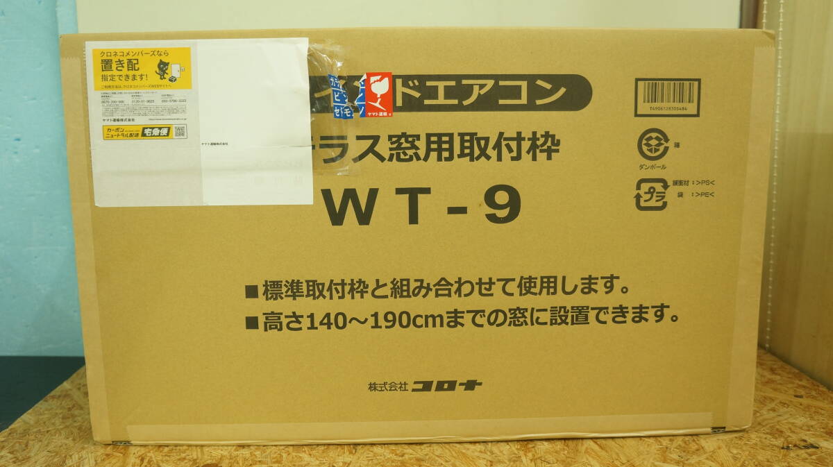 Yahoo!オークション - コロナ ウインドエアコン テラス窓用取り付け枠 ...