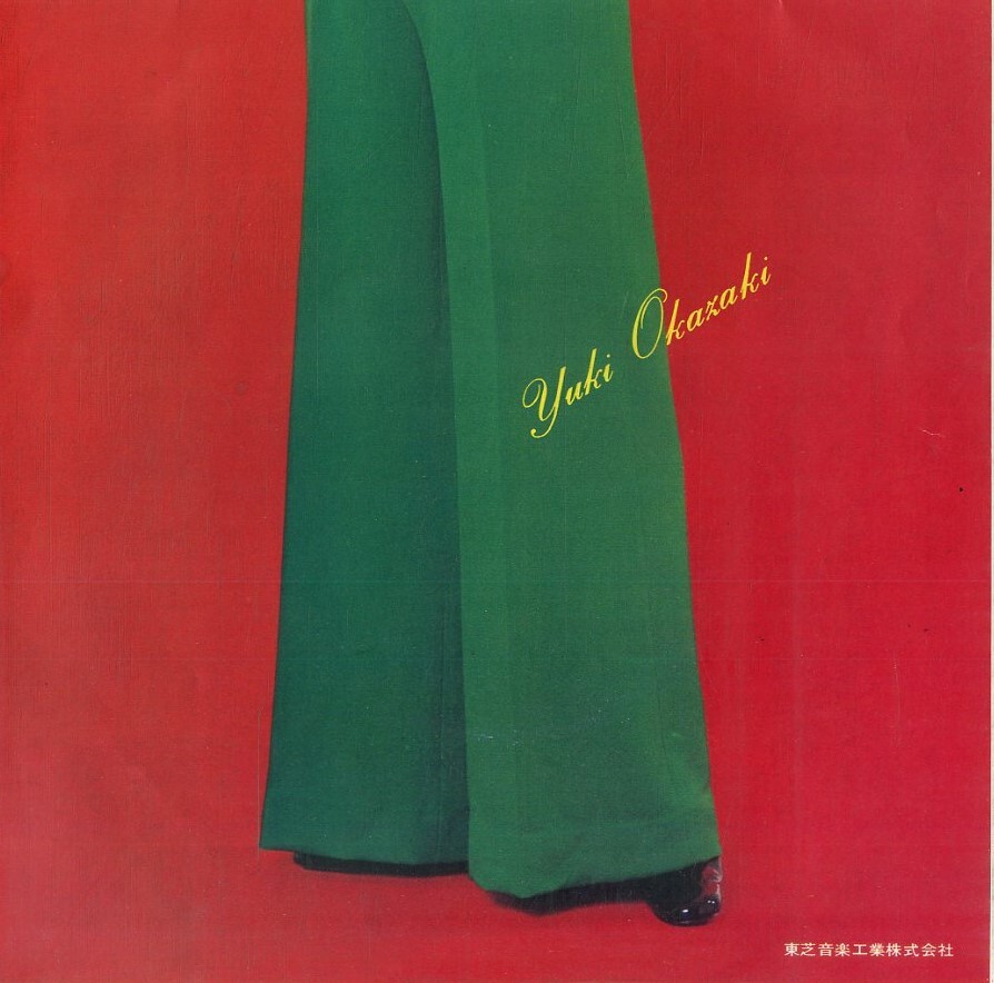 C00182556/EP/岡崎友紀 私は忘れない / 年頃かしら 作 編曲：筒美京平 1972年 TP-2742(岡崎友紀)｜売買されたオークション情報、yahooの商品情報をアーカイブ公開 ...