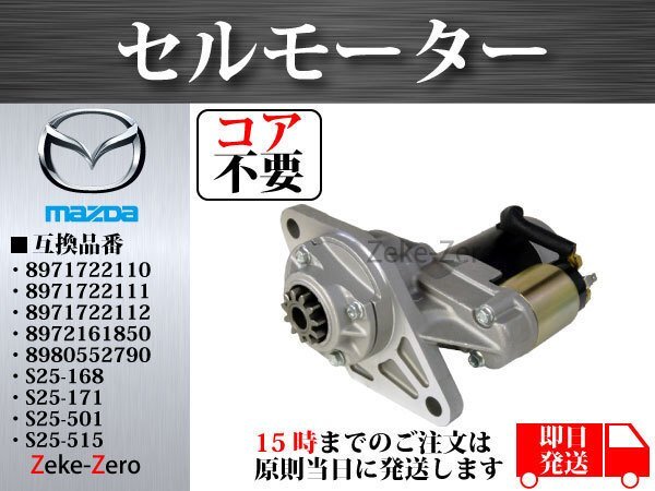 Yahoo!オークション - 【コア不要】タイタン LPR81A セルモーター 8-97...