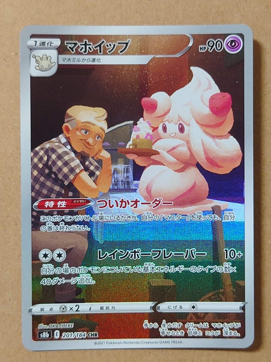 Yahoo!オークション - マホイップ s8b 201/184 CHR（ポケモンカードゲ...