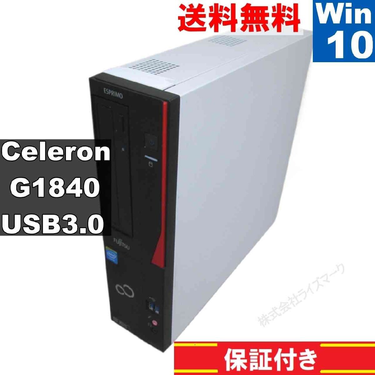 Yahoo!オークション - 富士通 ESPRIMO D583/K【Celeron G1840 2.8GHz】...