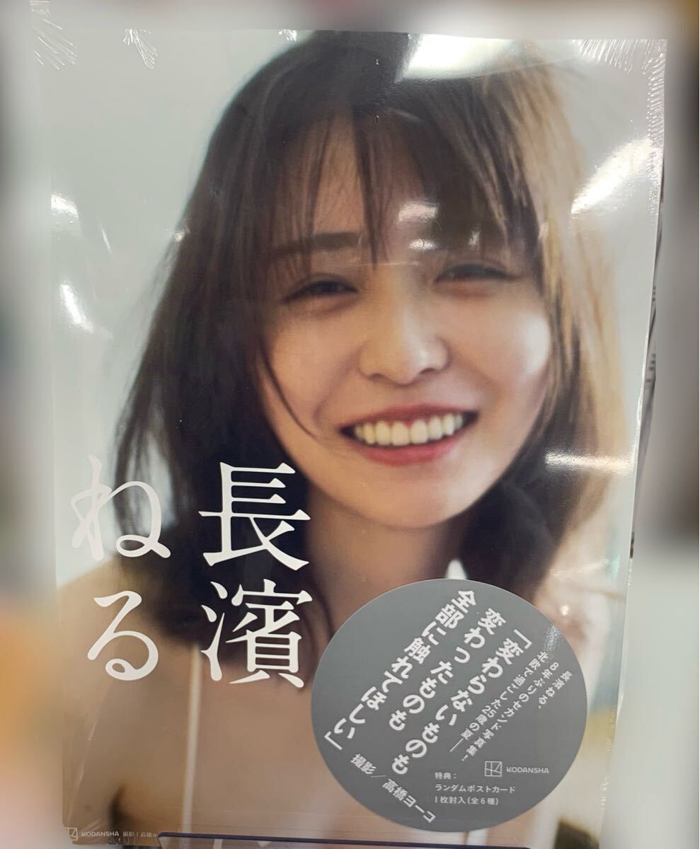 Yahoo!オークション - 長濱ねる 写真集