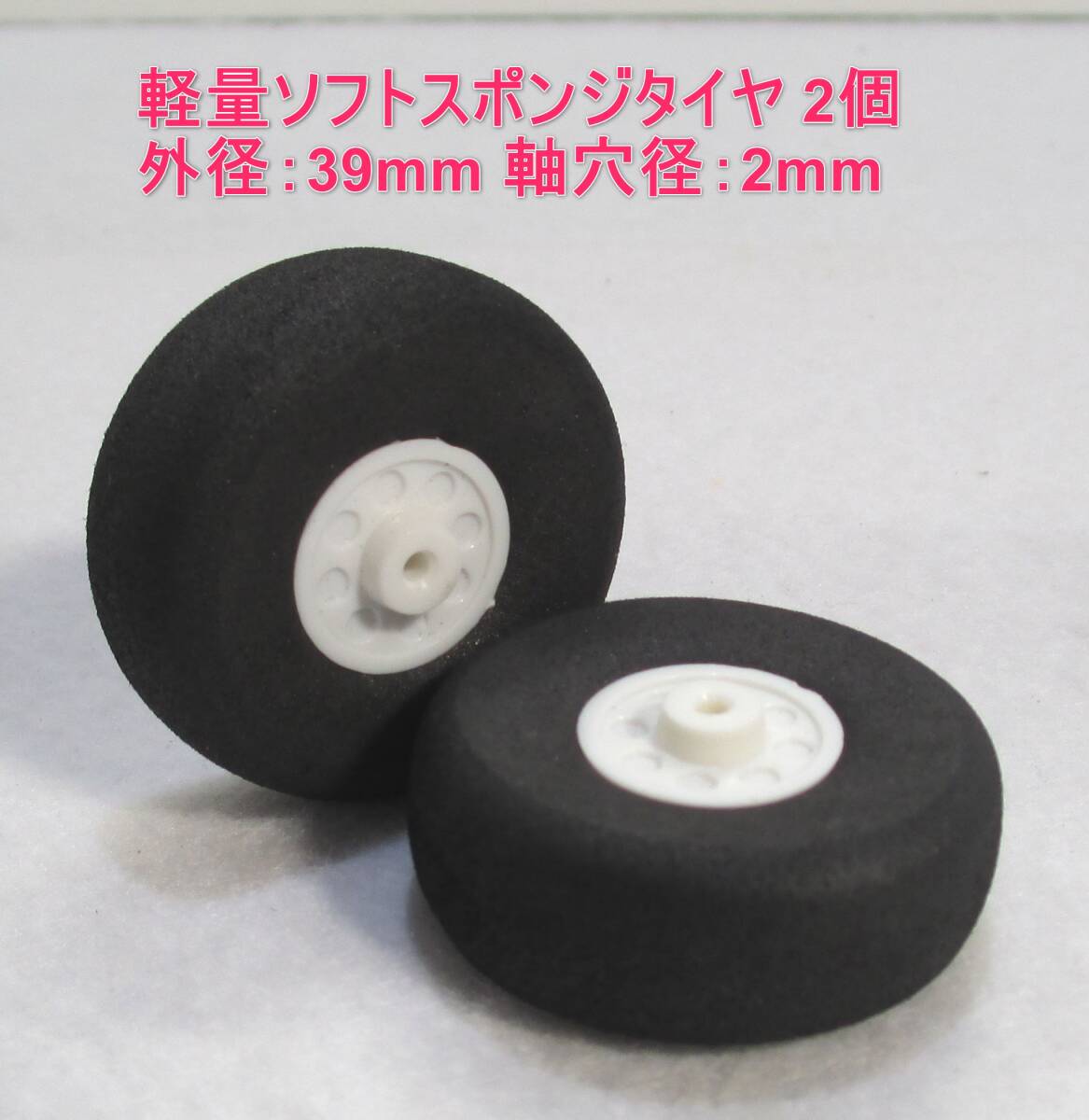 Yahoo!オークション - RGK 軽量ソフトスポンジタイヤ 39mm x 14mm 2個...