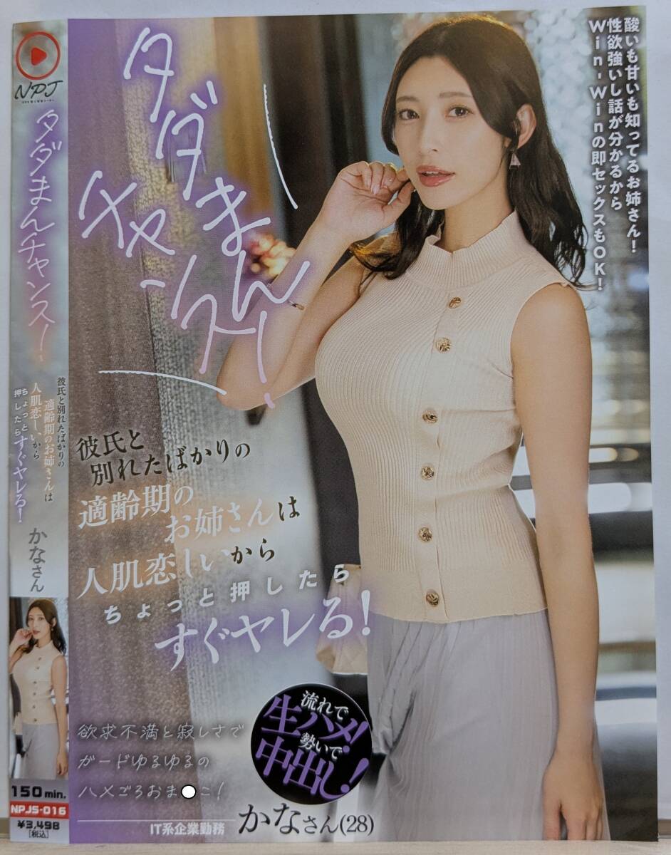 Yahoo!オークション - NPJ 4NPJS-016 タダまんチャンス 彼氏と別れたば...