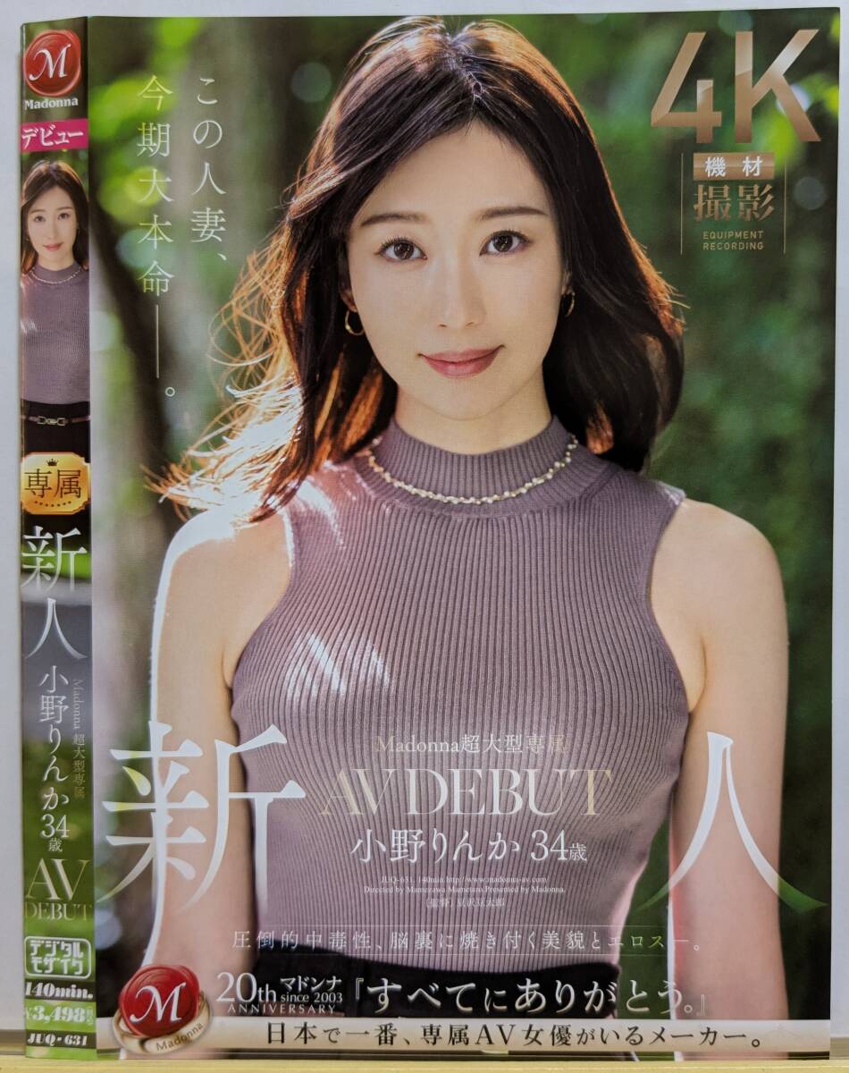 Yahoo!オークション - Madonna 4JUQ-631 Madonna超大型専属 新人 小野...