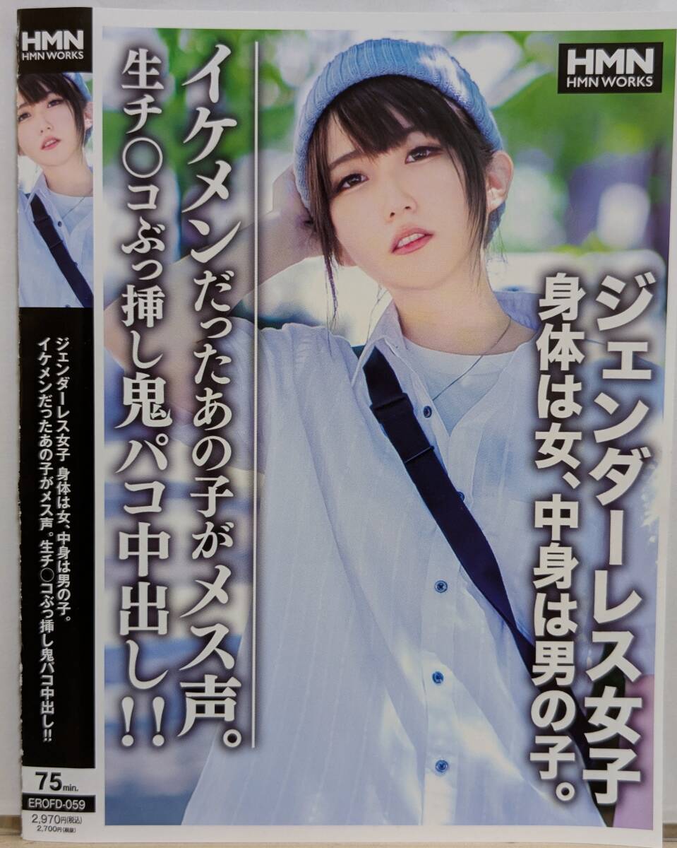 Yahoo!オークション - HMN WORKS EROFD-059 ジェンダーレス女子 身体は...