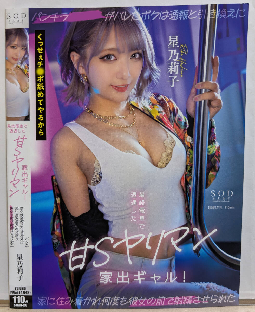 Yahoo!オークション - SODstar START-137 最終電車で遭遇した甘Sヤリマ...