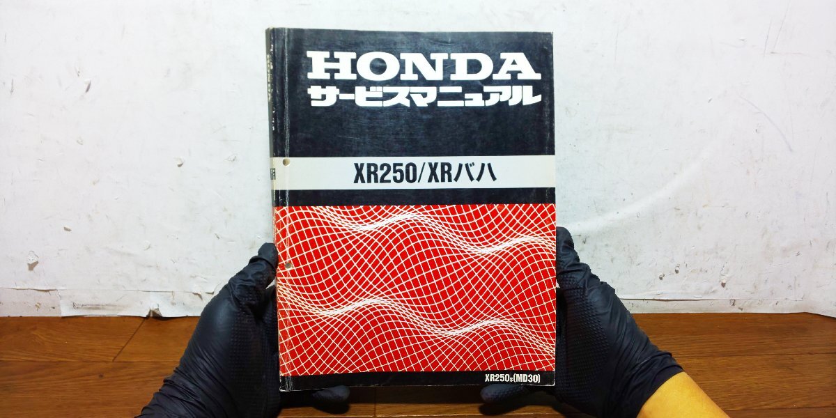 Yahoo!オークション - ホンダ XR250 XRバハ BAJA バハ MD30 サービスマ...