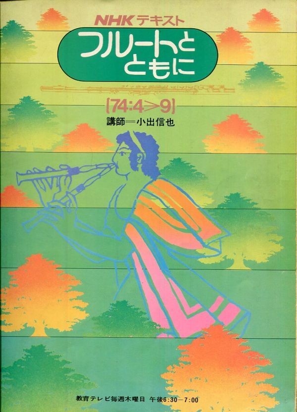 Yahoo!オークション - D651 NHKテキスト フルートとともに 74.4→74.9 ...