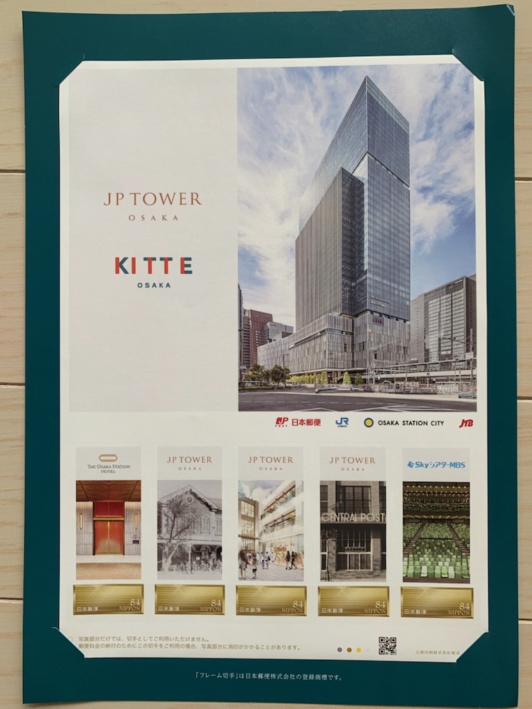 Yahoo!オークション - KITTE大阪 開業記念切手シート 送料無料 ネコポ...