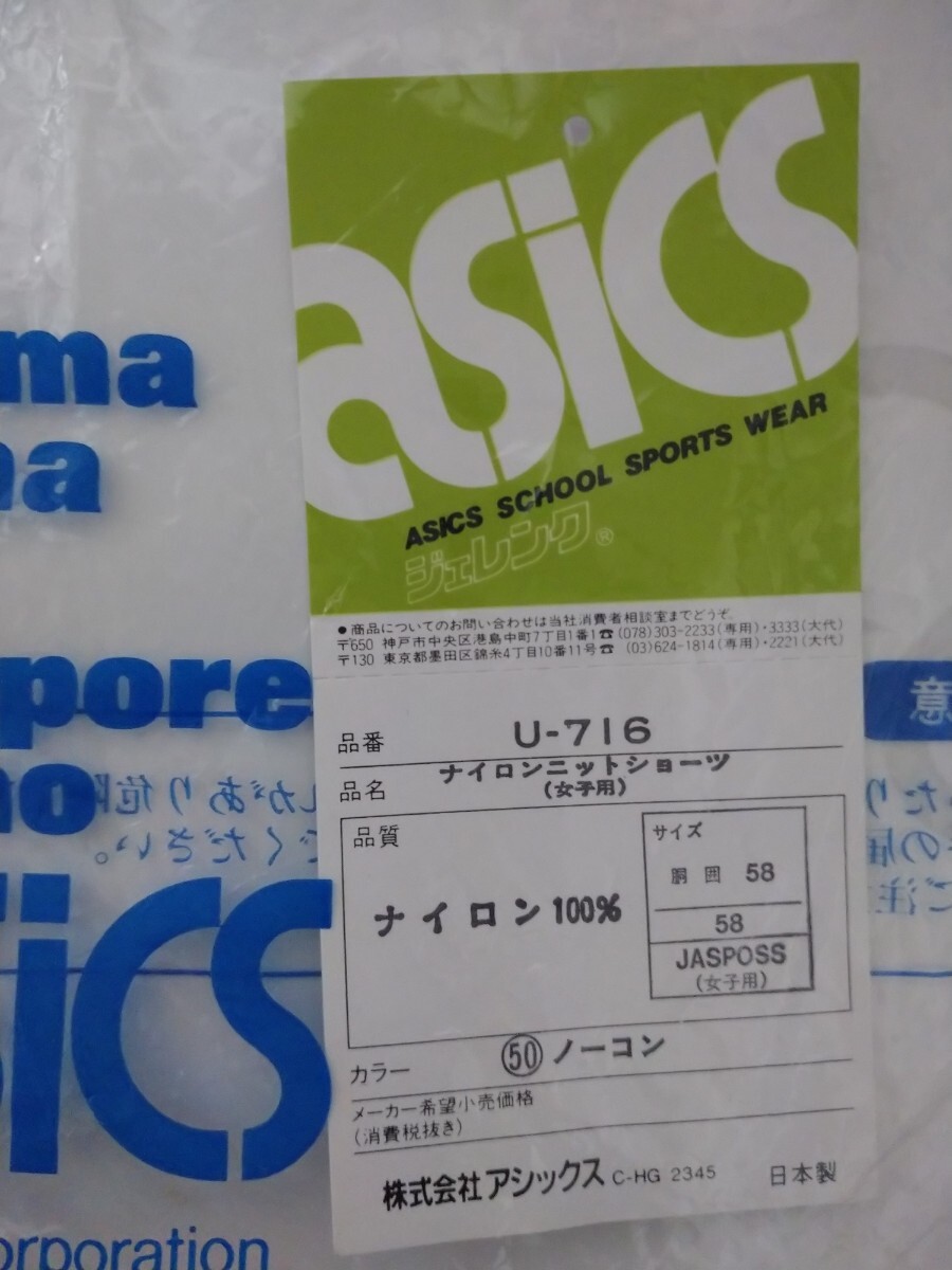 Yahoo!オークション - アシックス Jelenk U-716 ブルマ