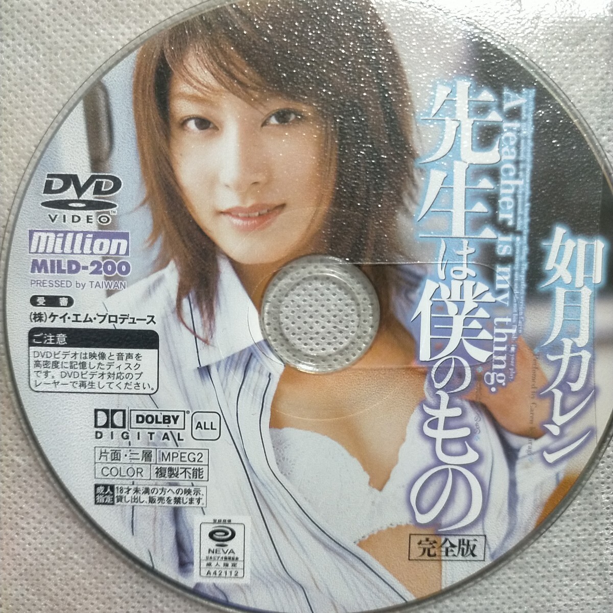 Yahoo!オークション - 20c ディスクのみの出品 如月カレン 先生は僕の...