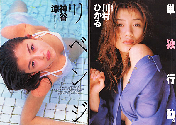 Yahoo!オークション - 切抜(B5) n508 神谷涼25p/川村ひかる5p/諸岡なみ...