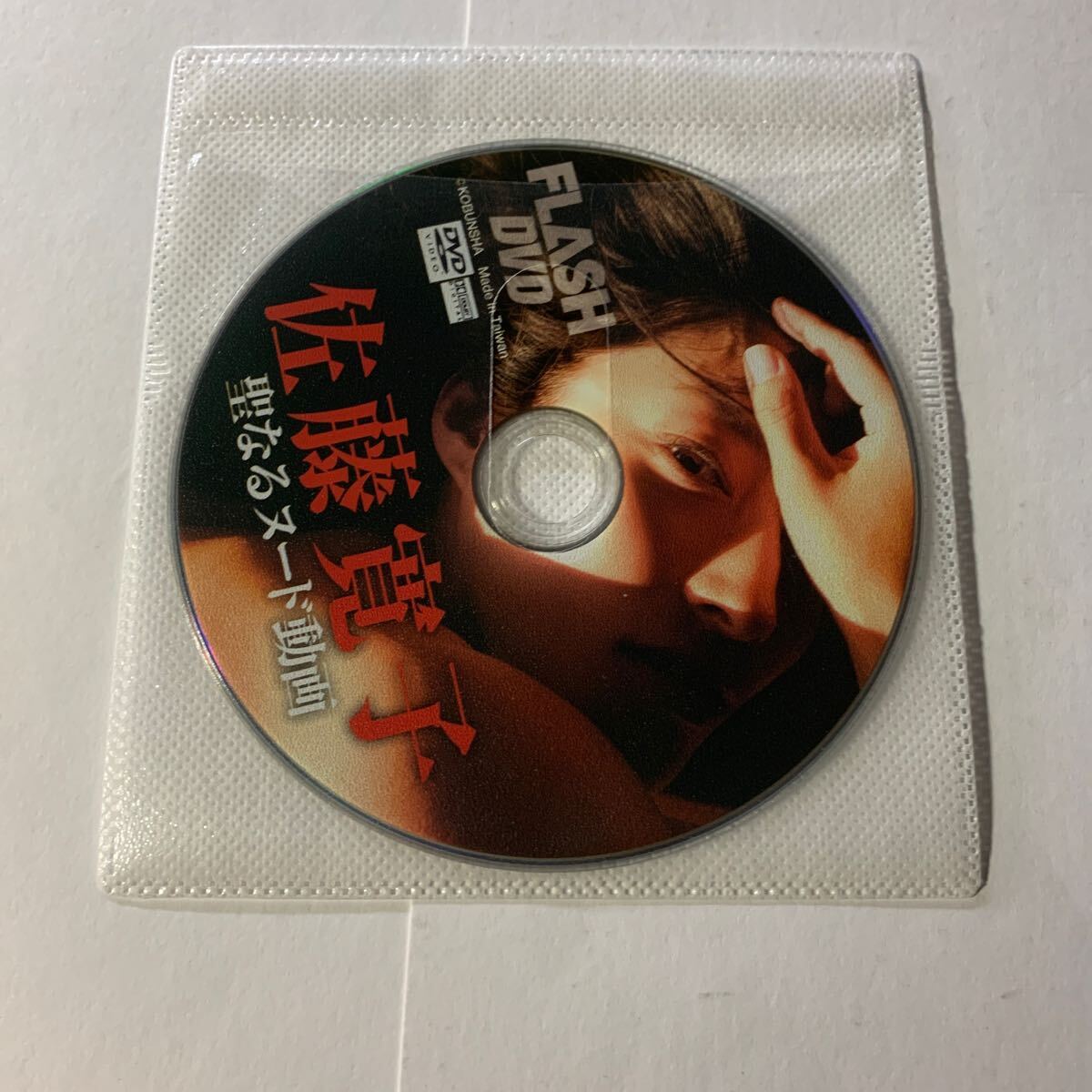 Yahoo!オークション - 週刊プレイボーイ DVD9枚 佐藤寛子 冴木柚葉 沢...