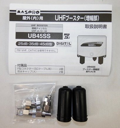 Yahoo!オークション - 未使用品 MASPRO マスプロ UHFブースター UB45SS...