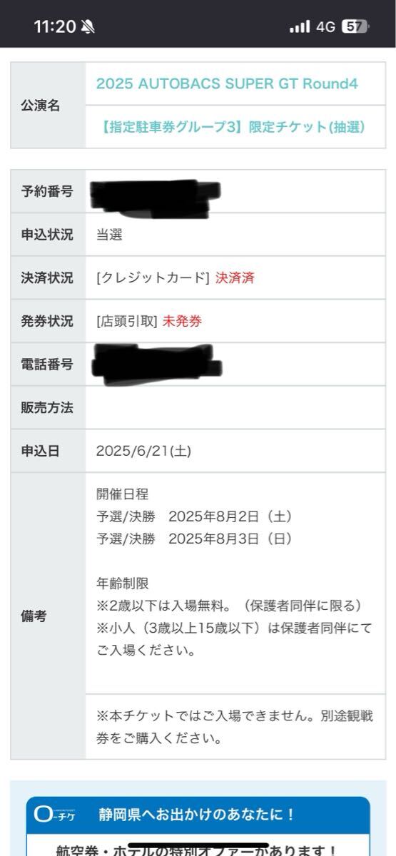 Yahoo!オークション - スーパーGT 第4戦 富士 P11駐車券