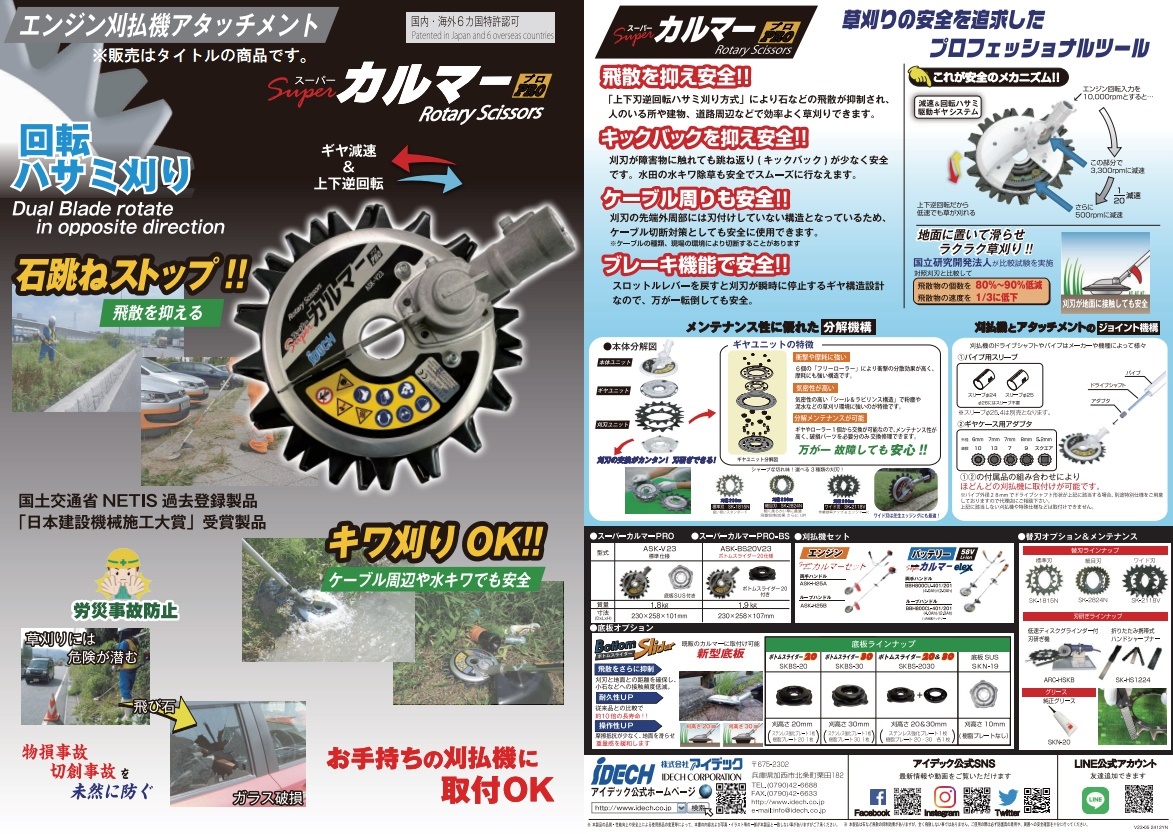 Yahoo!オークション - アイデック SKN-19 スーパーカルマー専用底板 ID...