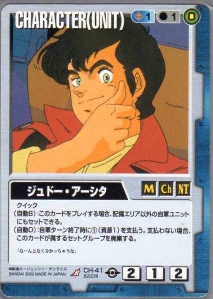 Yahoo!オークション - 青/CH-41/BB2/ジュドー・アーシタ