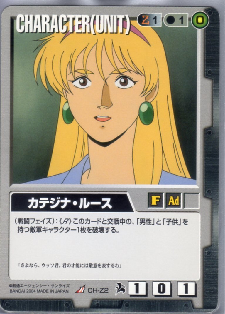 Yahoo!オークション - 黒/CH-Z2/GW6/カテジナ・ルース