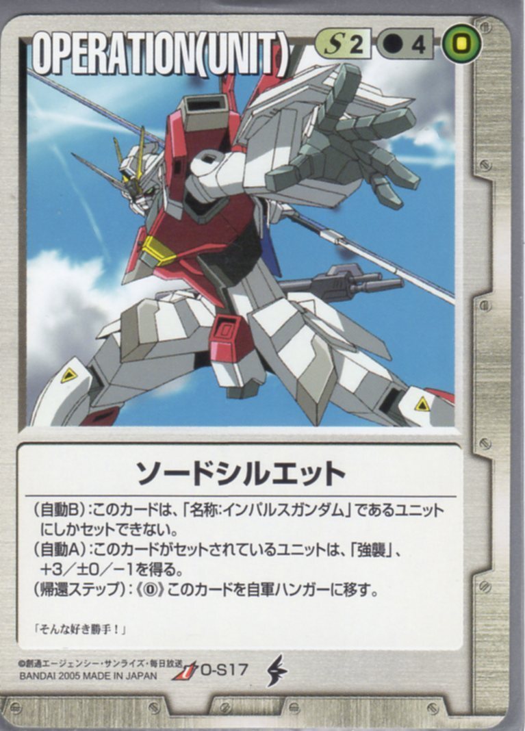 Yahoo!オークション - 白/O-S17/DESTINY/ソードシルエット