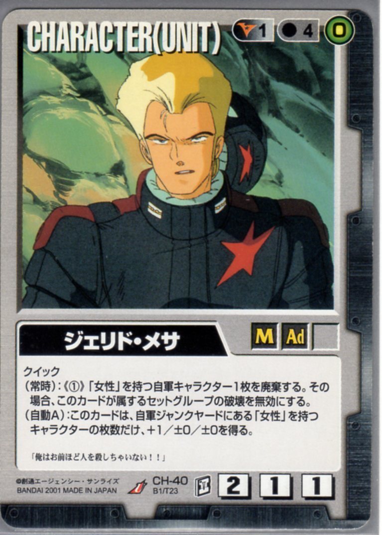 Yahoo!オークション - 黒/CH-40/BB1/ジェリド・メサ