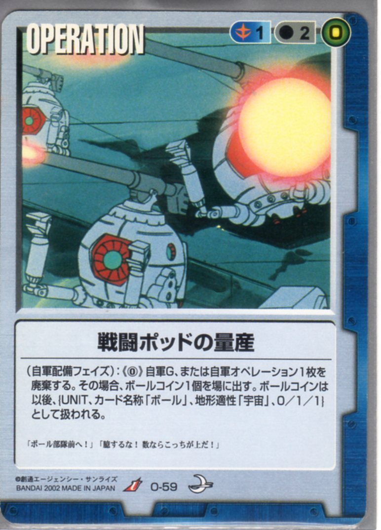 Yahoo!オークション - 青/O-59/GW8/戦闘ポッドの量産