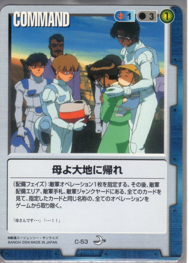 Yahoo!オークション - 青/C-53/GW8/母よ大地に帰れ