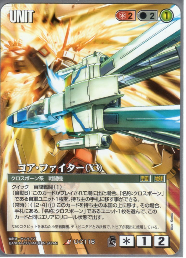 Yahoo!オークション - 赤/U-C116/EB3/コア・ファイター(X3)