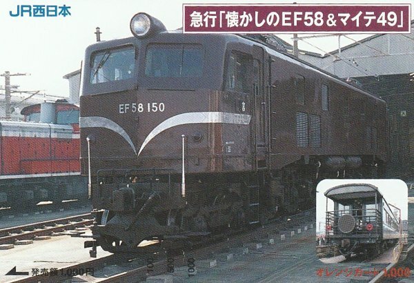 Yahoo!オークション - 急行懐かしのEF58&マイテ49 JR西日本オレンジカ...